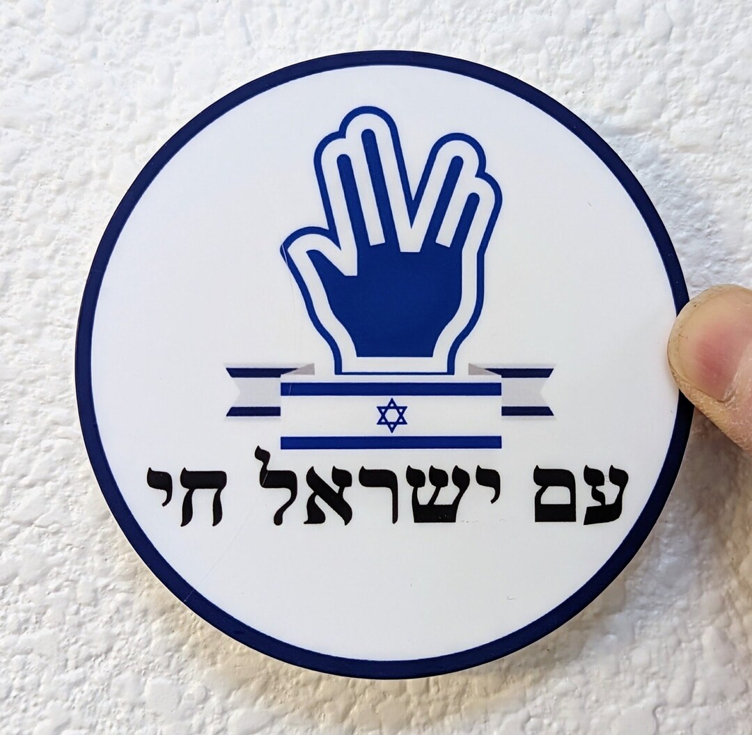 Am Yisrael Chai Sticker (price for TWO) - Etsy