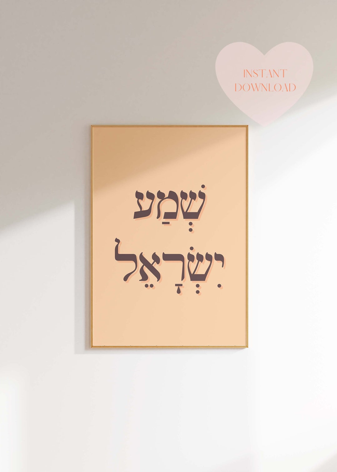 שמע ישראל Sh'ma Israel Shema Israel Jewish Poster Jewish Print Jewish ...