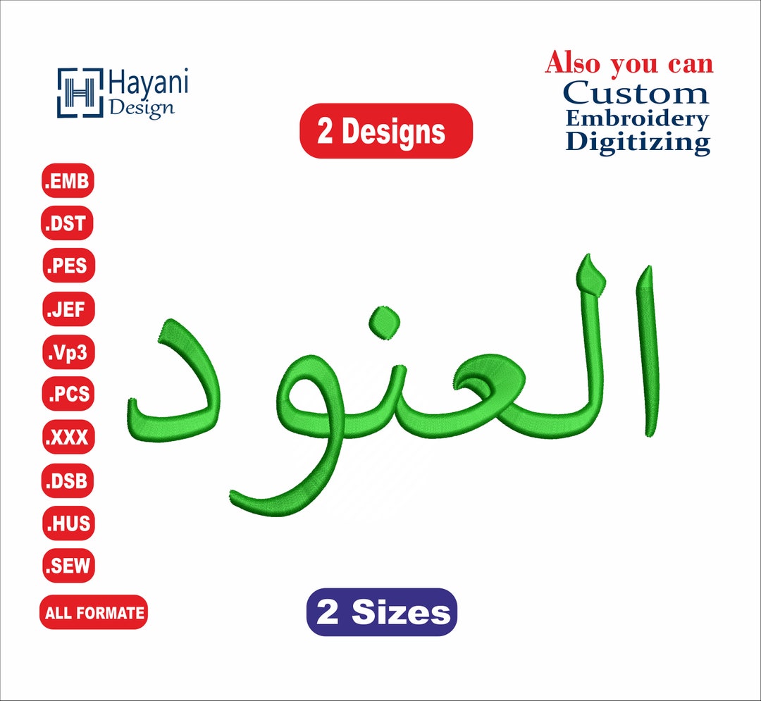 Al Anoud Arabic Embroidery Designs/al Anoud Design /العنود/2 /sizes ...