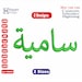 Samia Arabic Embroidery Designs/samia Design /سامية/2 /sizes /your Name ...
