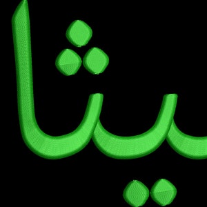 Arabic Embroidery Designs/maitha Design /ميثاء/2 Sizes /your Name ...