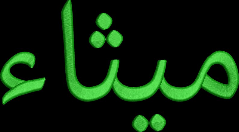 Arabic Embroidery Designs/maitha Design /ميثاء/2 Sizes /your Name ...