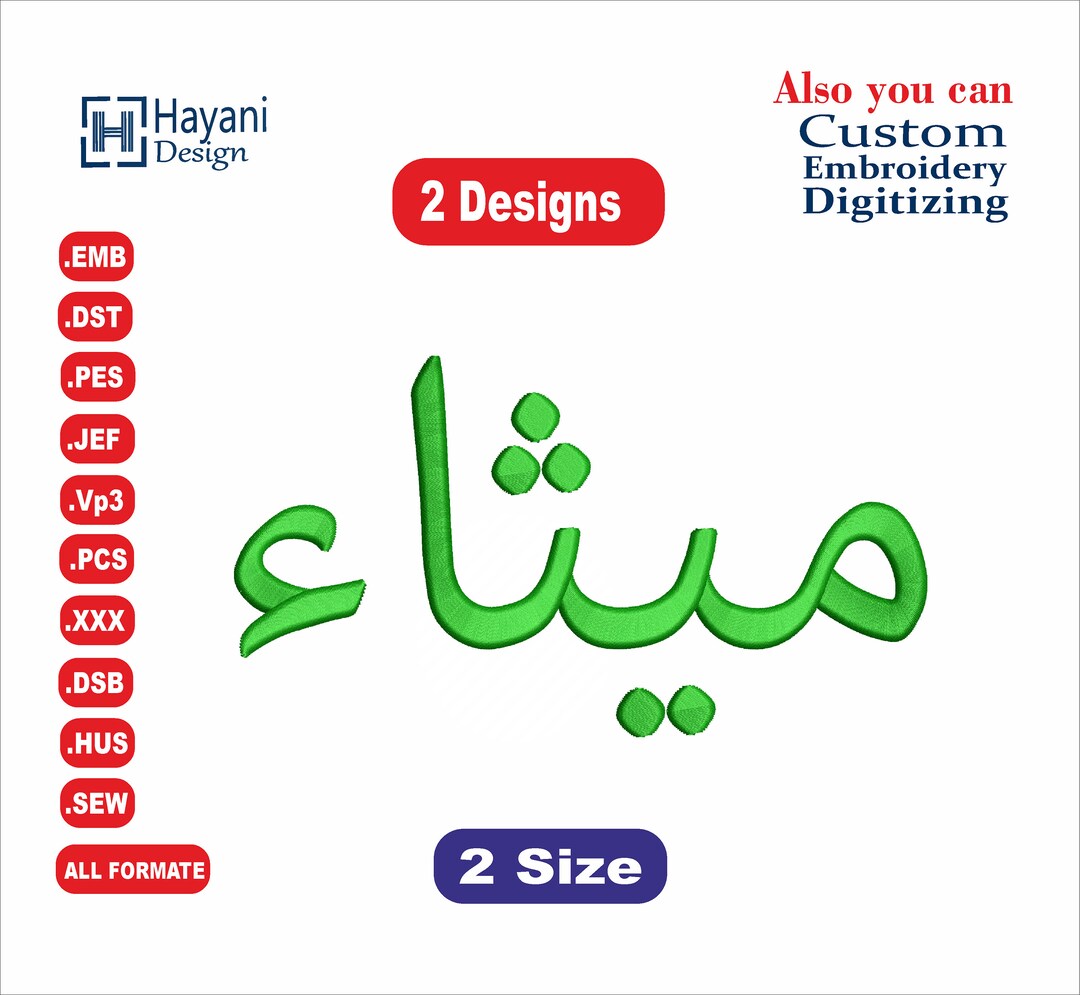 Arabic Embroidery Designs/maitha Design /ميثاء/2 Sizes /your Name ...