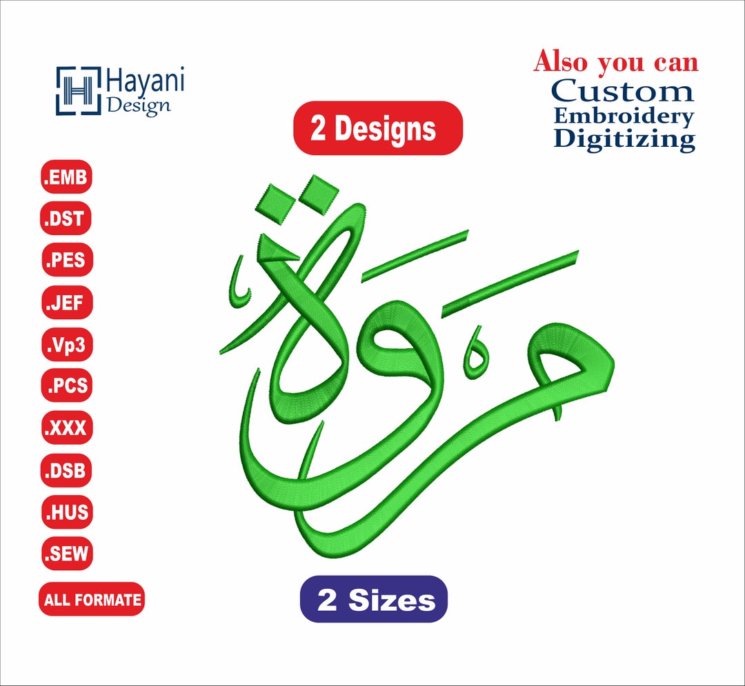 Marwa Arabic Embroidery Designs/marwa Design /مروة/3 /sizes /your Name ...