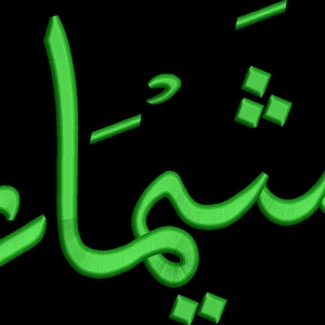 Shaimaa Arabic Embroidery Designs/shaimaa Design /شيماء/3 /sizes /your ...