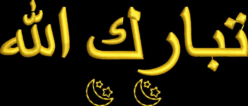 Arabic Embroidery Designs/tabarak Allah Design /2 Sizes /تبارك الله ...