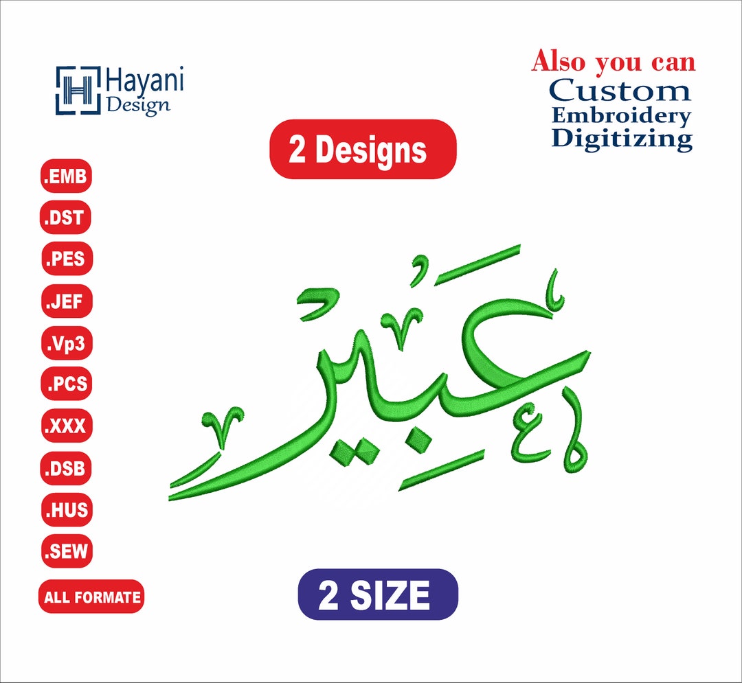 Arabic Embroidery Designs/abeer Design /2 Sizes /عبير /your Name Arabic ...