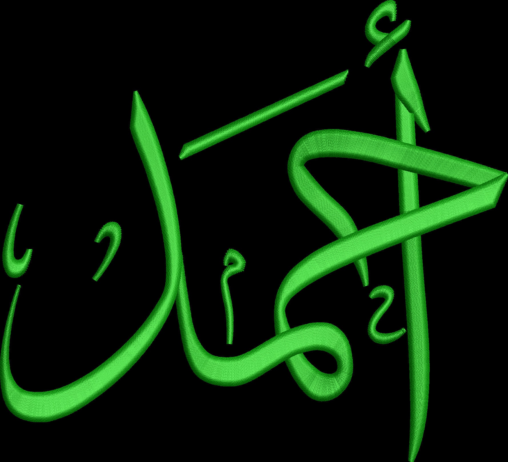Ahmed Arabic Embroidery Designs/ahmed Design /احمد/3 /sizes /your Name ...