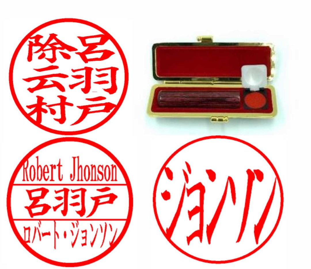 Japanese Name Stamp Hanko Saika 15mm With Ink Pad in Casejapanese ...