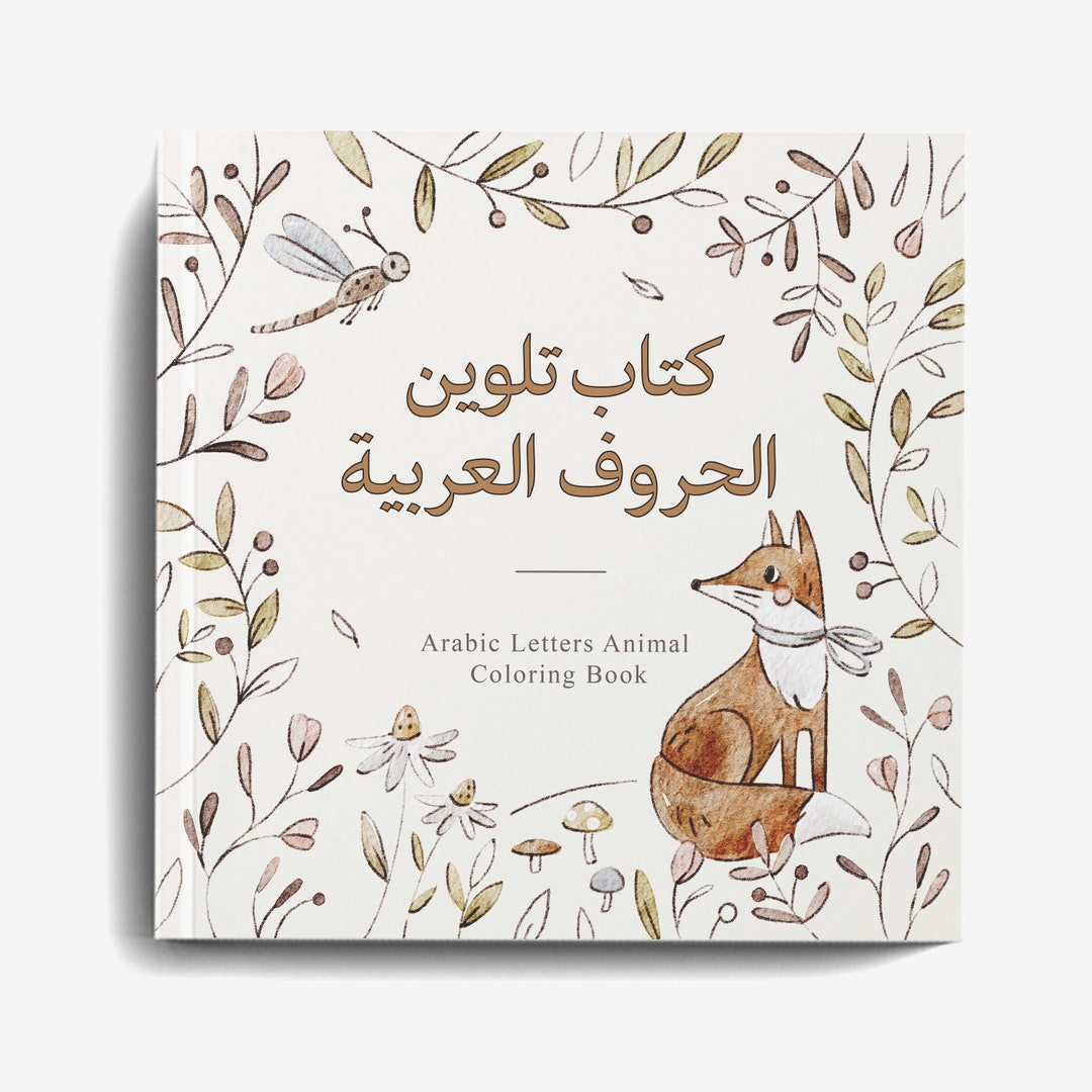 Arabic Alphabet Learning: Arabic Letters Animal Themed Coloring Book - Etsy