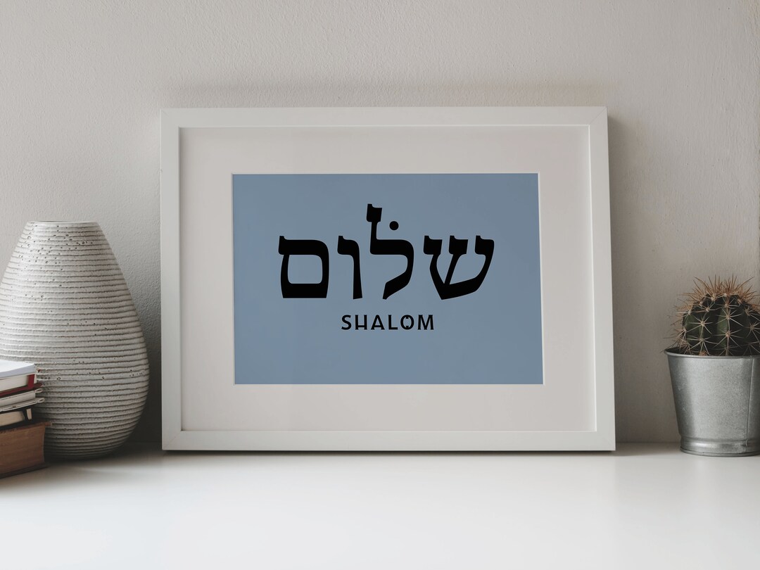 Shalom שׁלום Print • Christian Prints • Christian Gifts - Etsy