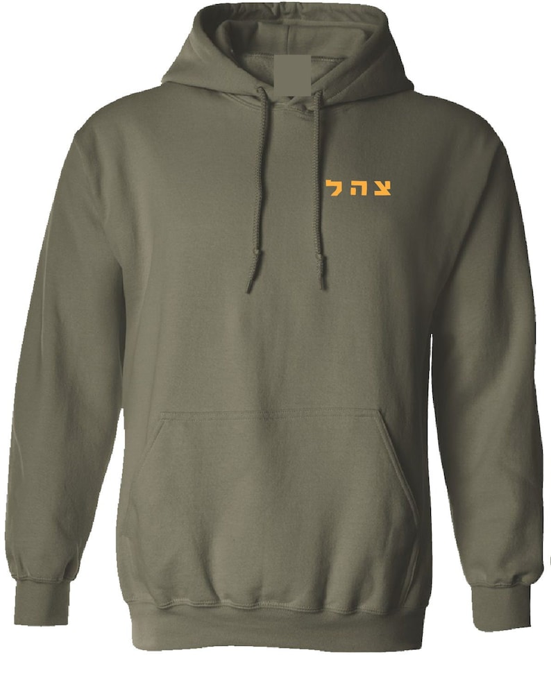Israeli Army Hoodie Israel IDF (israeli Defense Force ) Yellow Design ...