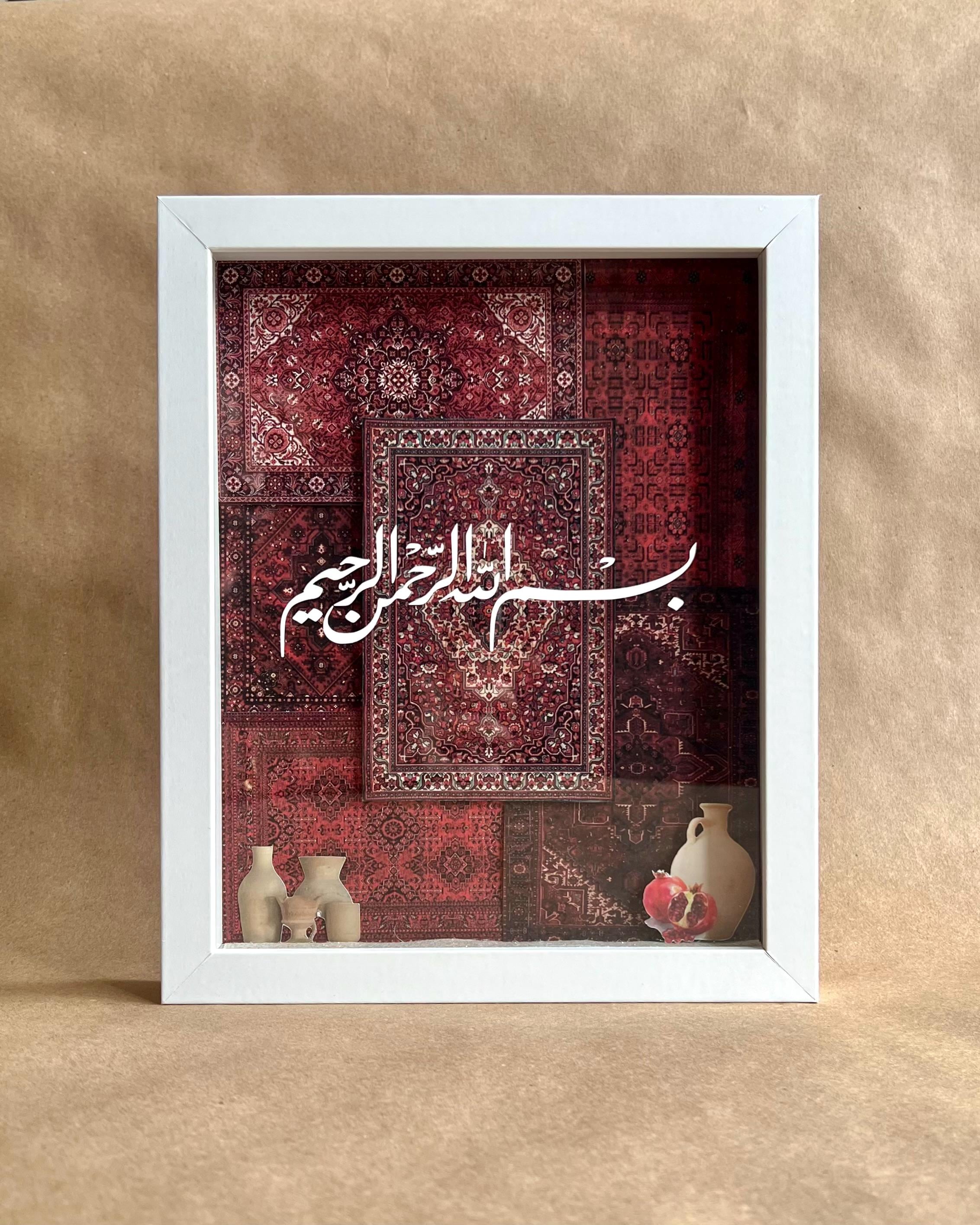 Rug Design Shadow Box / Decor Frame, Bismillah, Subhanallah, and ...