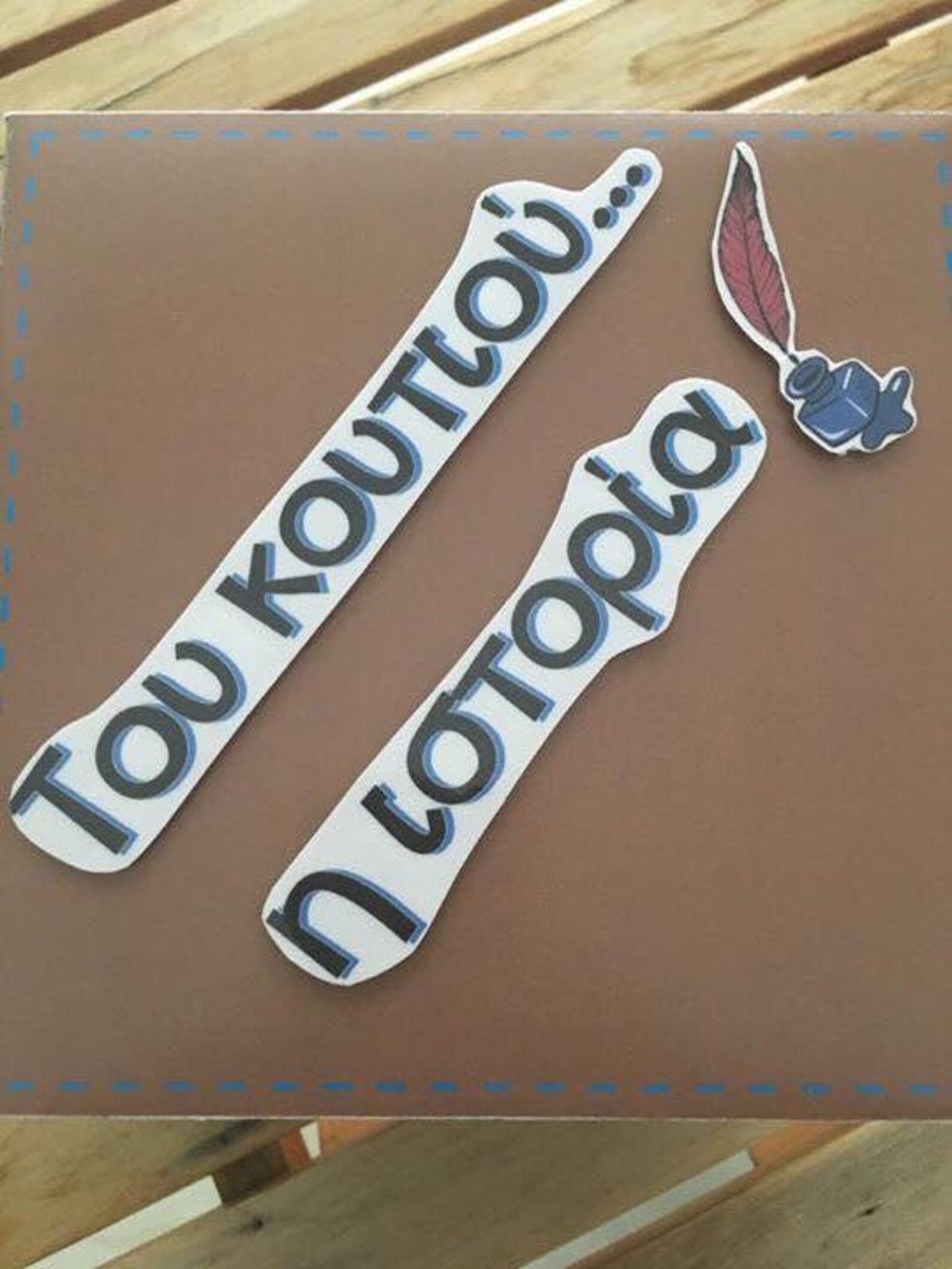 Του κουτιού η ιστορία - Etsy
