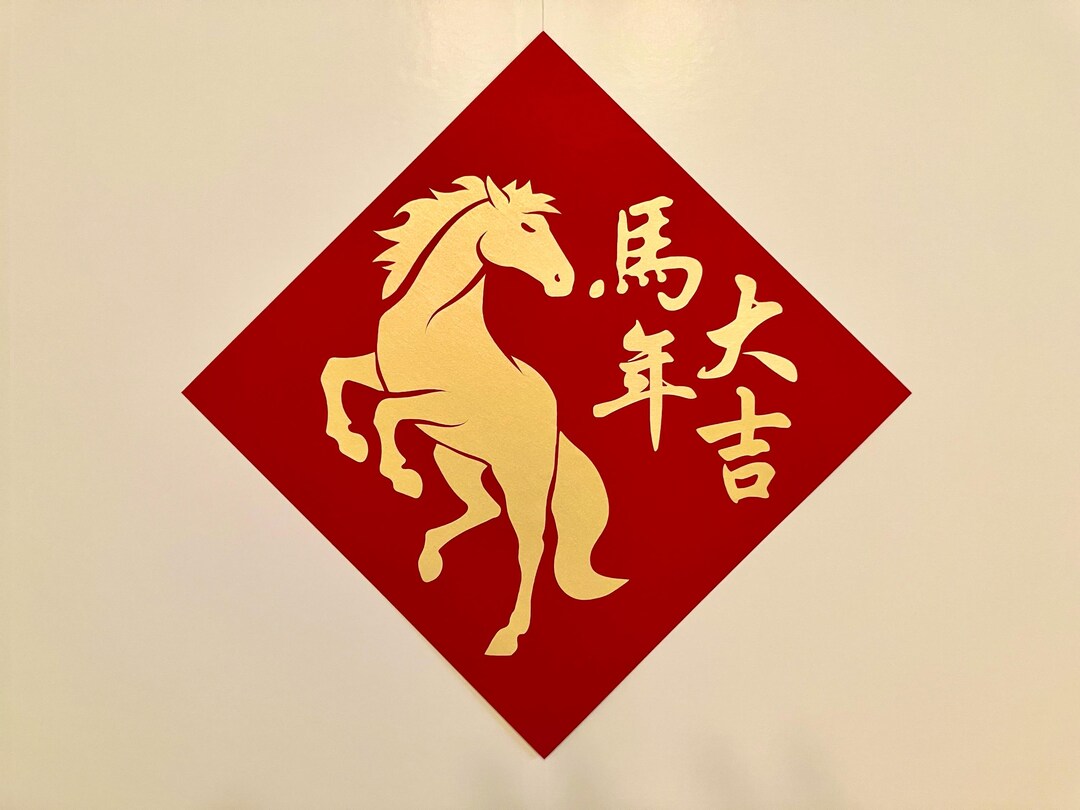 Eco-friendly Gold Year of the Horse Chinese Good Fortune Sign New Year ...