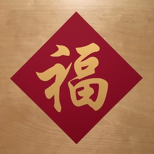 Eco-friendly Gold Chinese Character Fu for Good Fortune Sign New Year ...