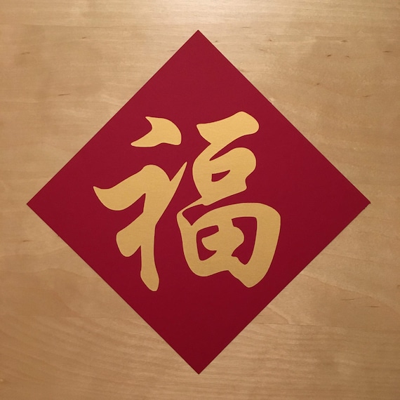 Chinese Fortune Symbol
