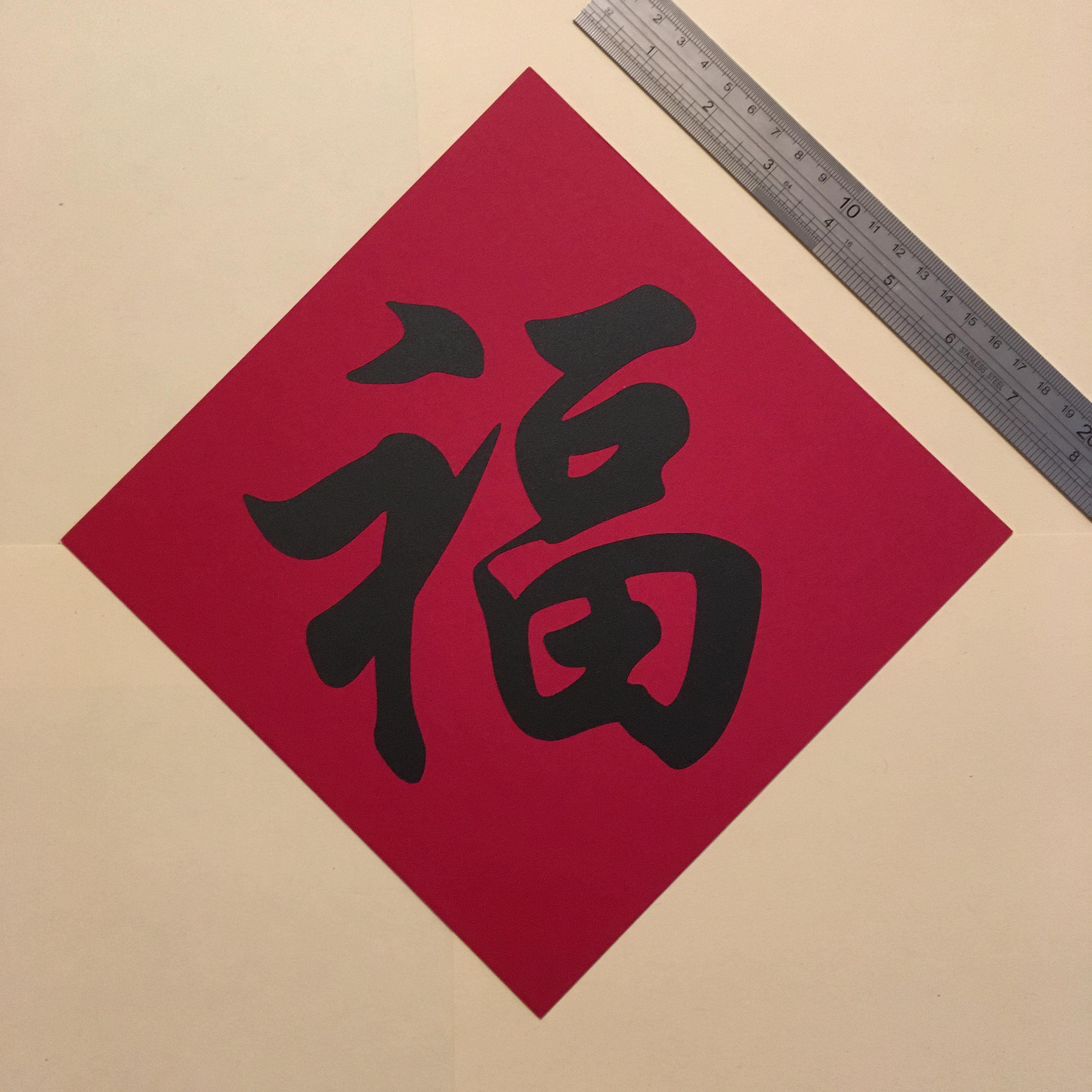 Eco-friendly Chinese Character Fu for Good Fortune Sign New | Etsy