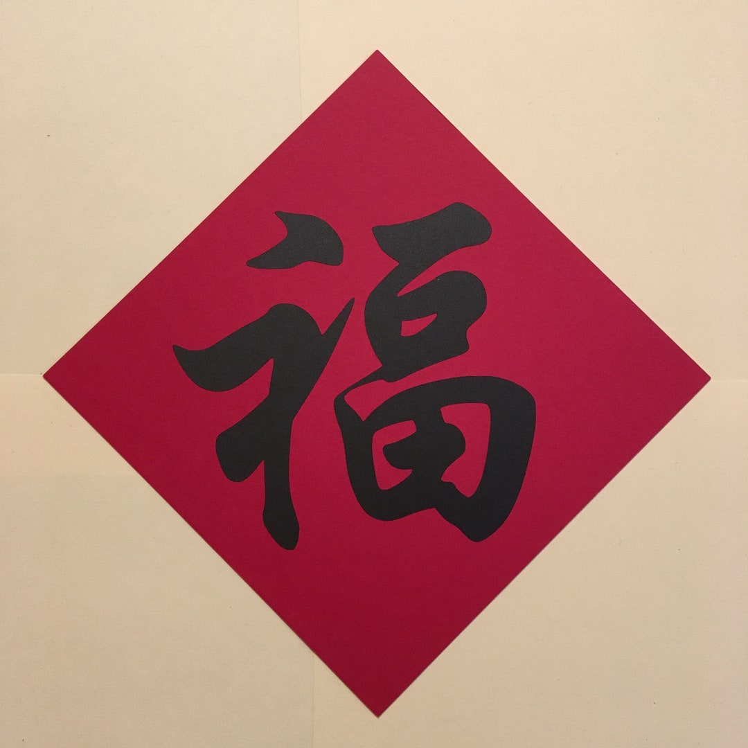 Eco-friendly Chinese Character Fu for Good Fortune Sign New Year ...