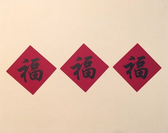 Chinese Character Fu Sign - Etsy