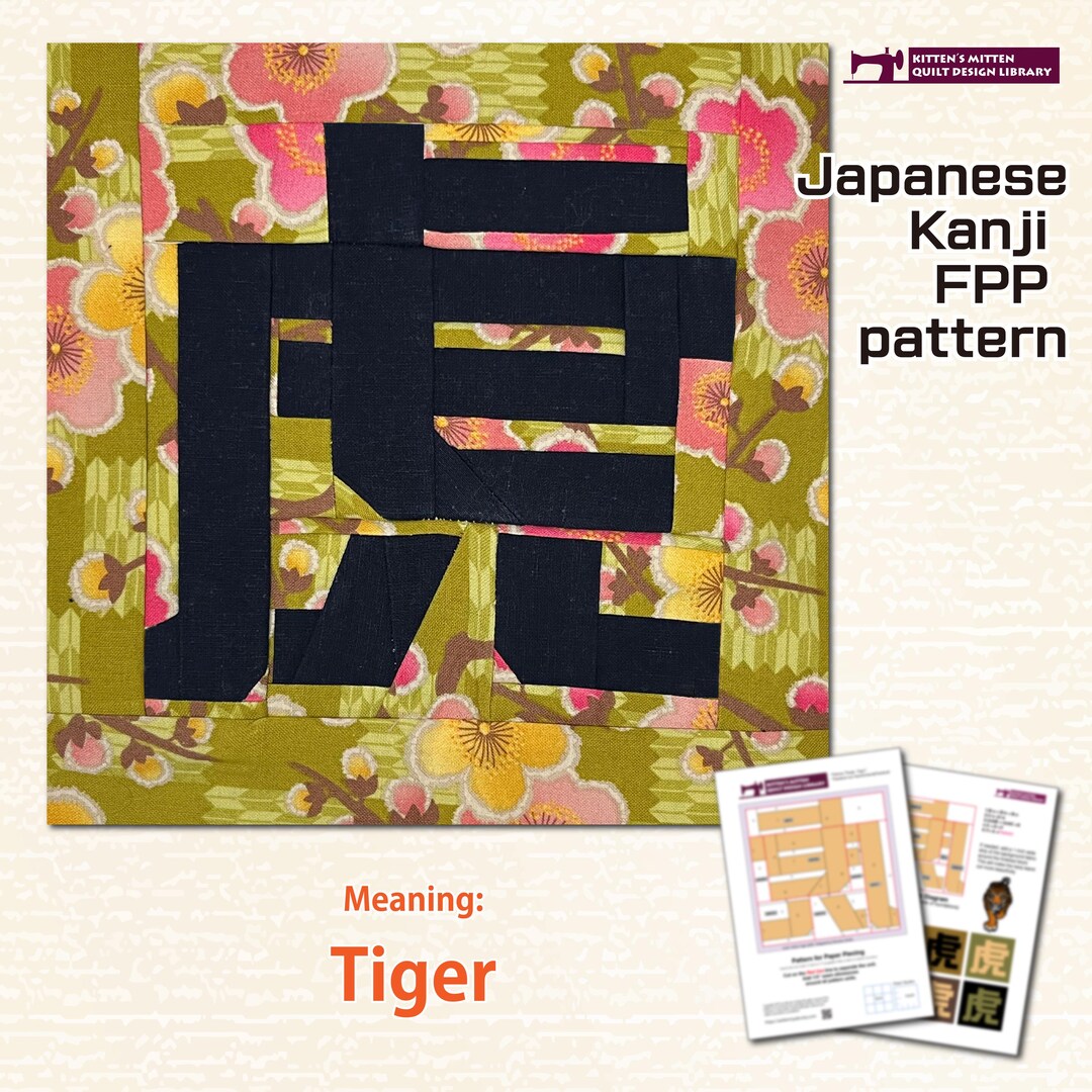 Japanese Kanji Paper Piecing Pattern – "tora" (tiger) 6inch Foundation Paper Piecing Pattern PDF ...