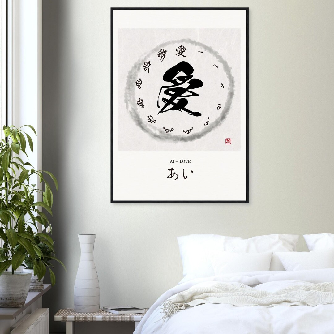 Framed Japanese Kanji Wall Art – “ai / Love” 和風ポスター | Zen Calligraphy ...