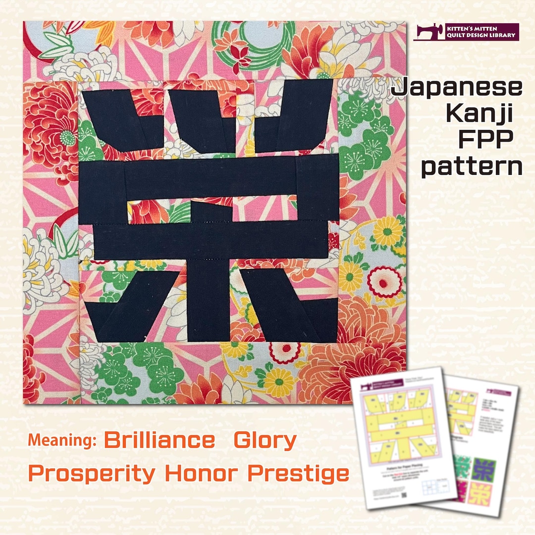 Kanji Quilt Block PDF – “glory” (栄 / Sakae) – Japanese Foundation Paper Piecing Pattern - Etsy