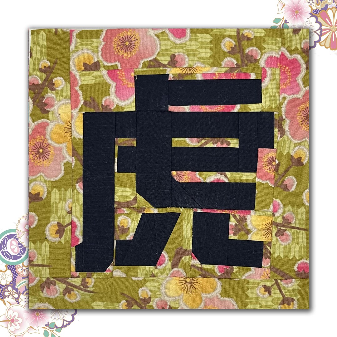 Foundation Paper Piecing Pattern PDF: Japanese Kanji Paper Piecing ...
