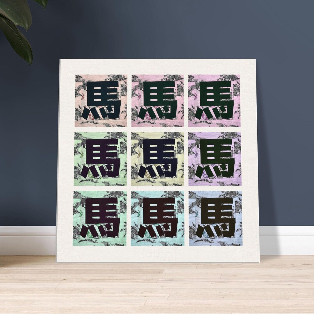 Handmade Patchwork Kanji 馬 (uma) HORSE- Japanese Textile Art Canvas ...