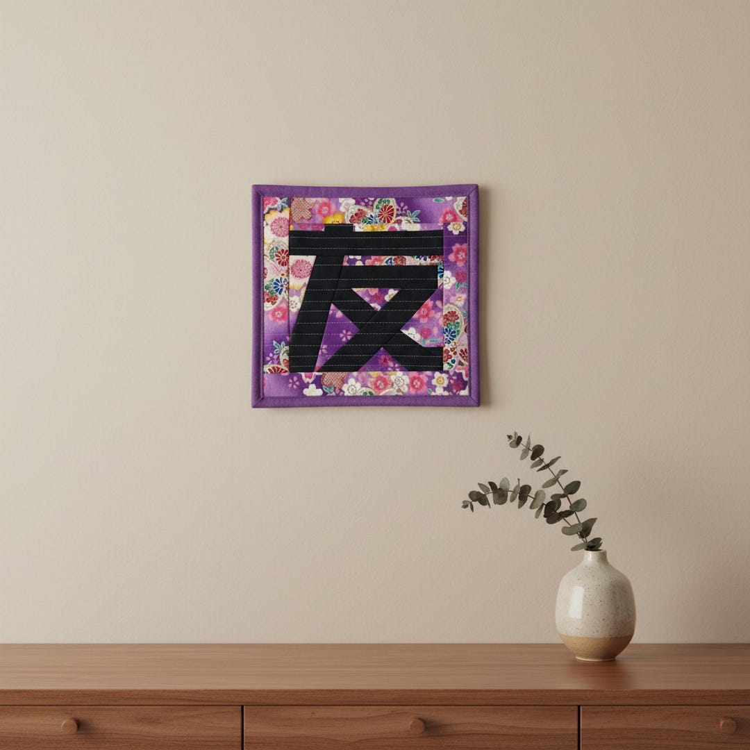Kanji Quilt Block PDF Pattern – “friend” 友 Tomo – Japanese FPP ...