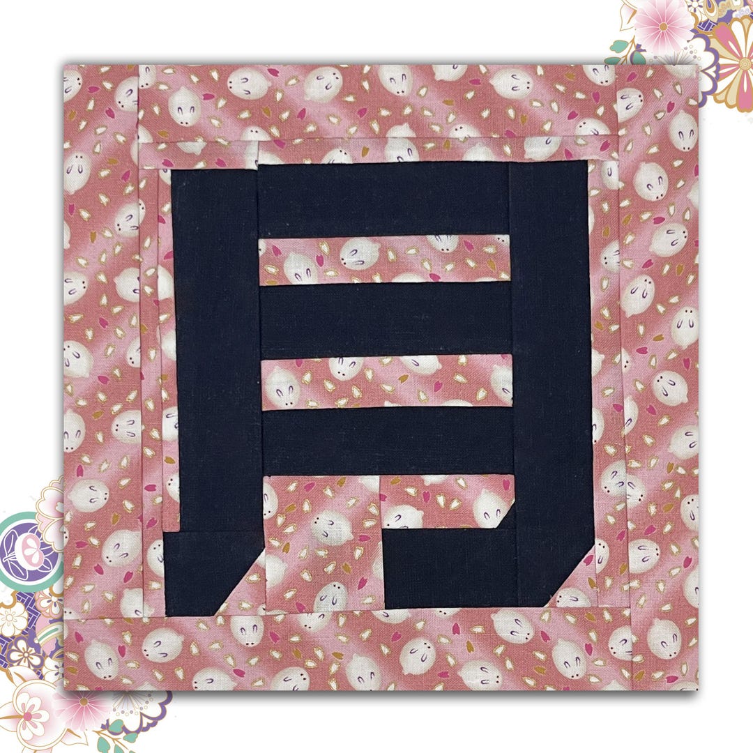 Foundation Paper Piecing Pattern PDF: Japanese Kanji Paper Piecing ...