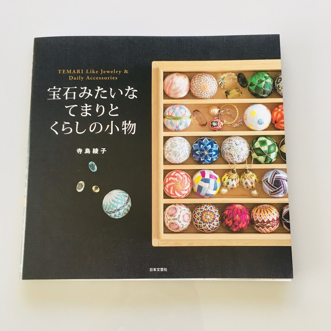 Jewel-like Small Temari Balls and Accessories (nihon Bungeisha ...