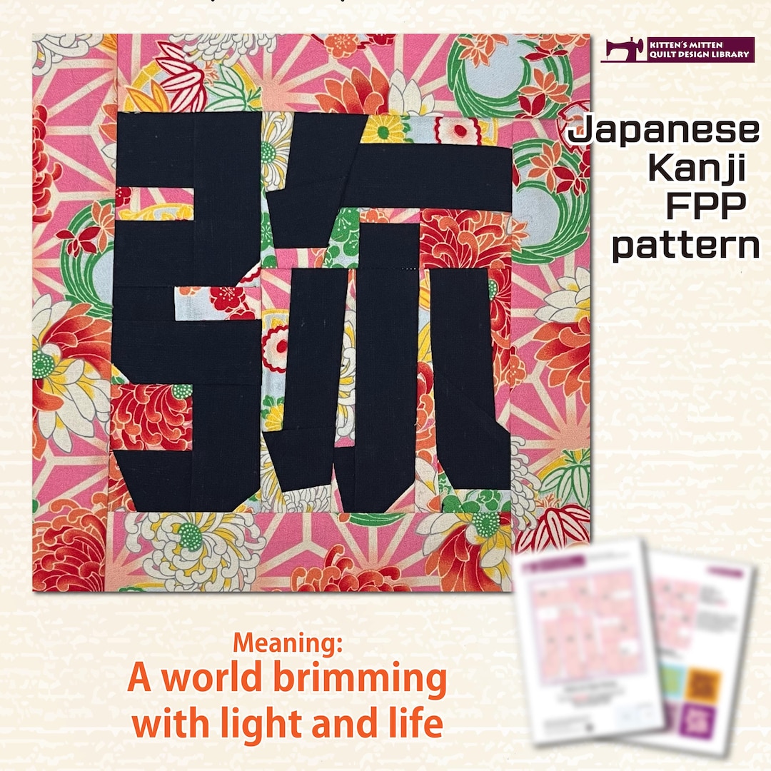 Kanji Everlasting Quilt Block – Japanese FPP Pattern PDF – “ya” Eternal Symbol – 6”x6 ...