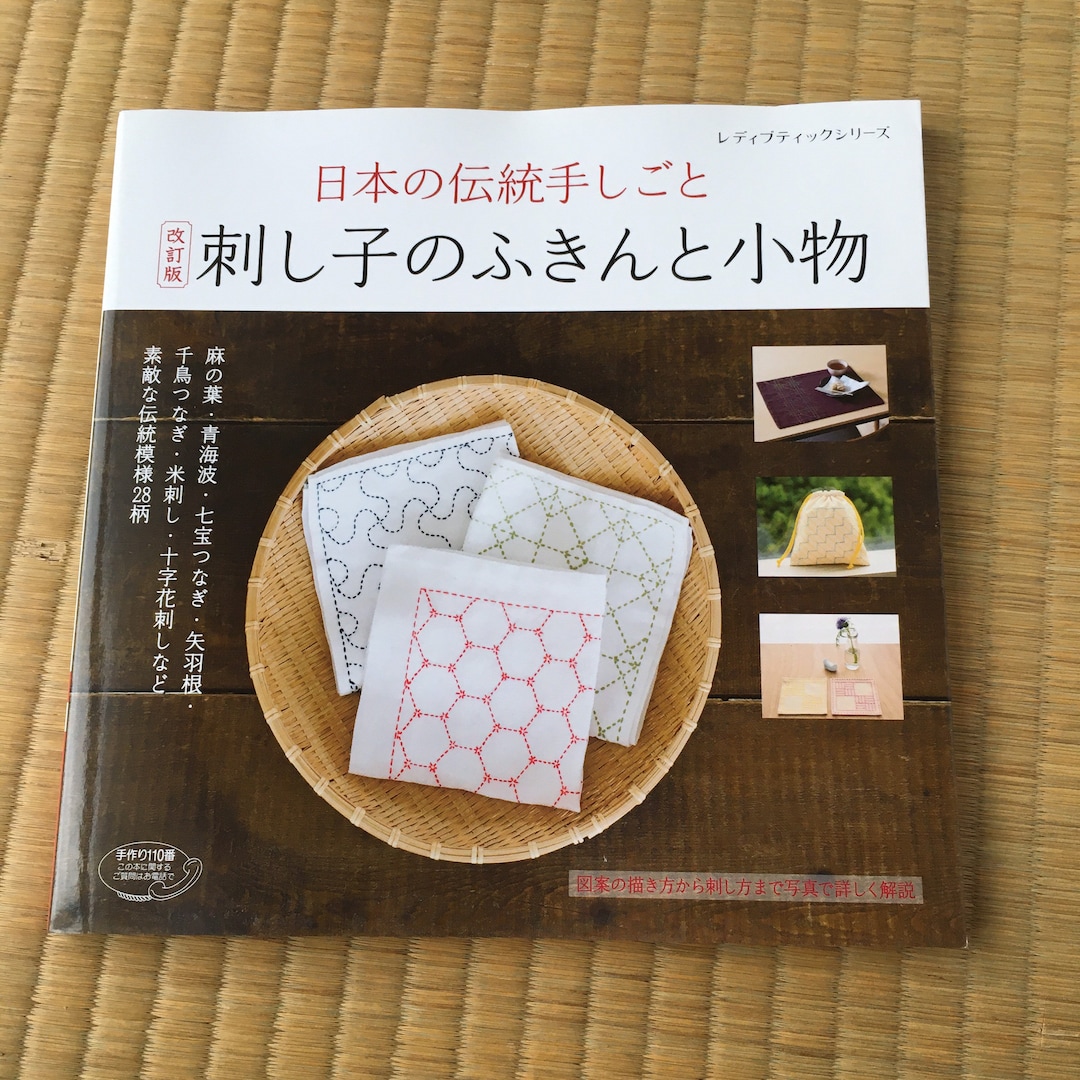 Traditional Japanese Handiwork Sashiko Dishcloth and Accessories Good ...