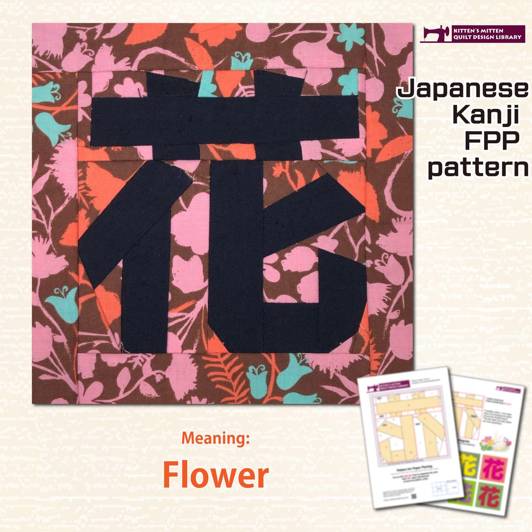 Kanji Quilt Block PDF – “flower” (花 / Hana) – Japanese Foundation Paper ...