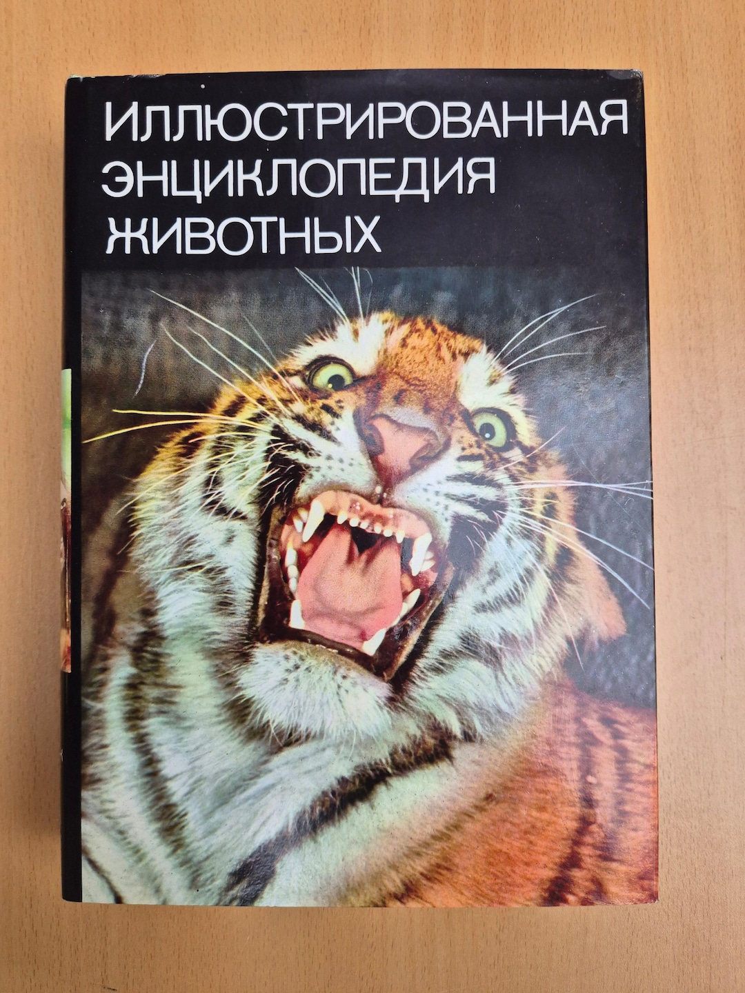 Soviet Era Illustrated Encyclopedia of Animals (TIGER COVER) | V.J ...