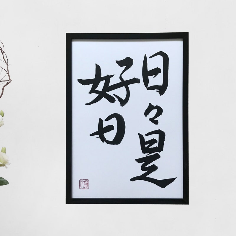 Japanese Proverb Calligraphy - Etsy