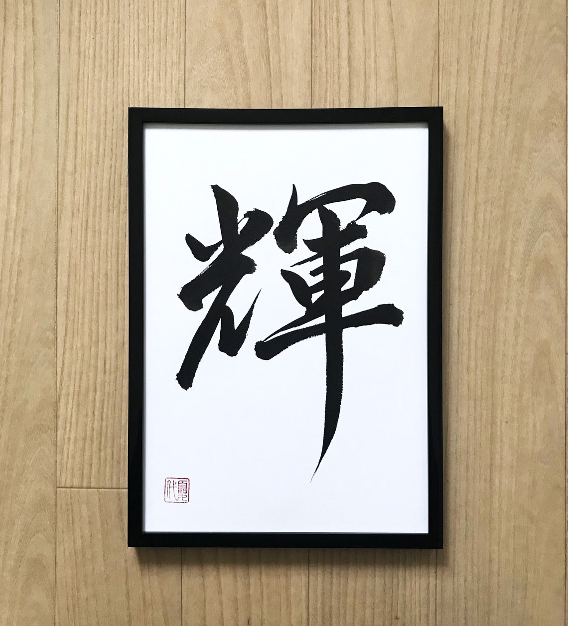 Shine Original Japanese Calligraphy, Japanese Art, Japan, Japanese Gift ...