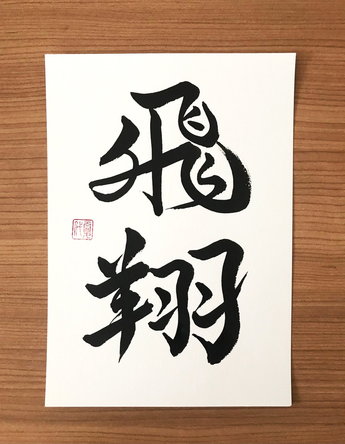 Flying, Soar - Japanese Calligraphy, Original Artwork, Japanese Art ...