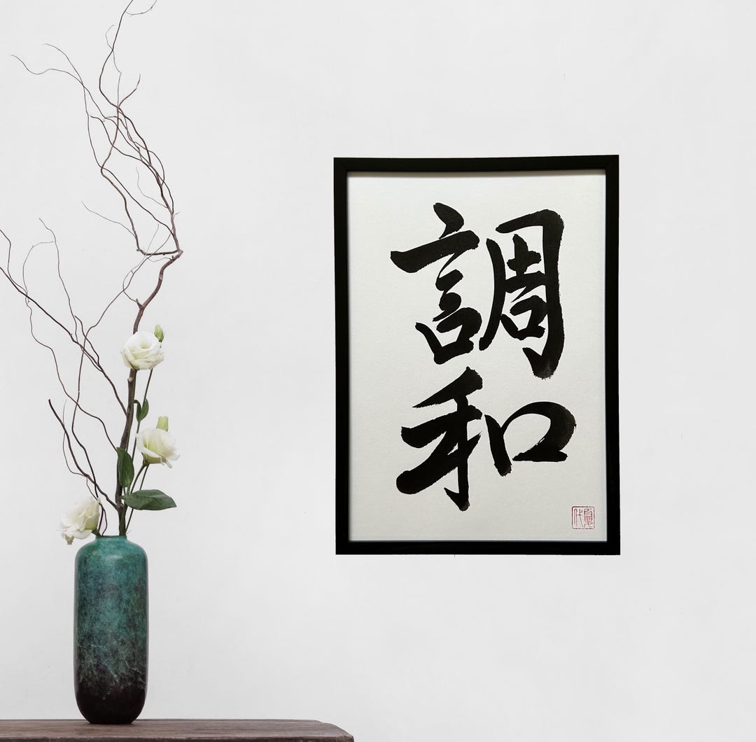 Harmony, Balance - Original Japanese Calligraphy, Japanese Art, Japan ...
