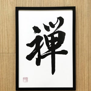Zen - Original Japanese Calligraphy, Japanese Art, Japan, Japanese Gift ...
