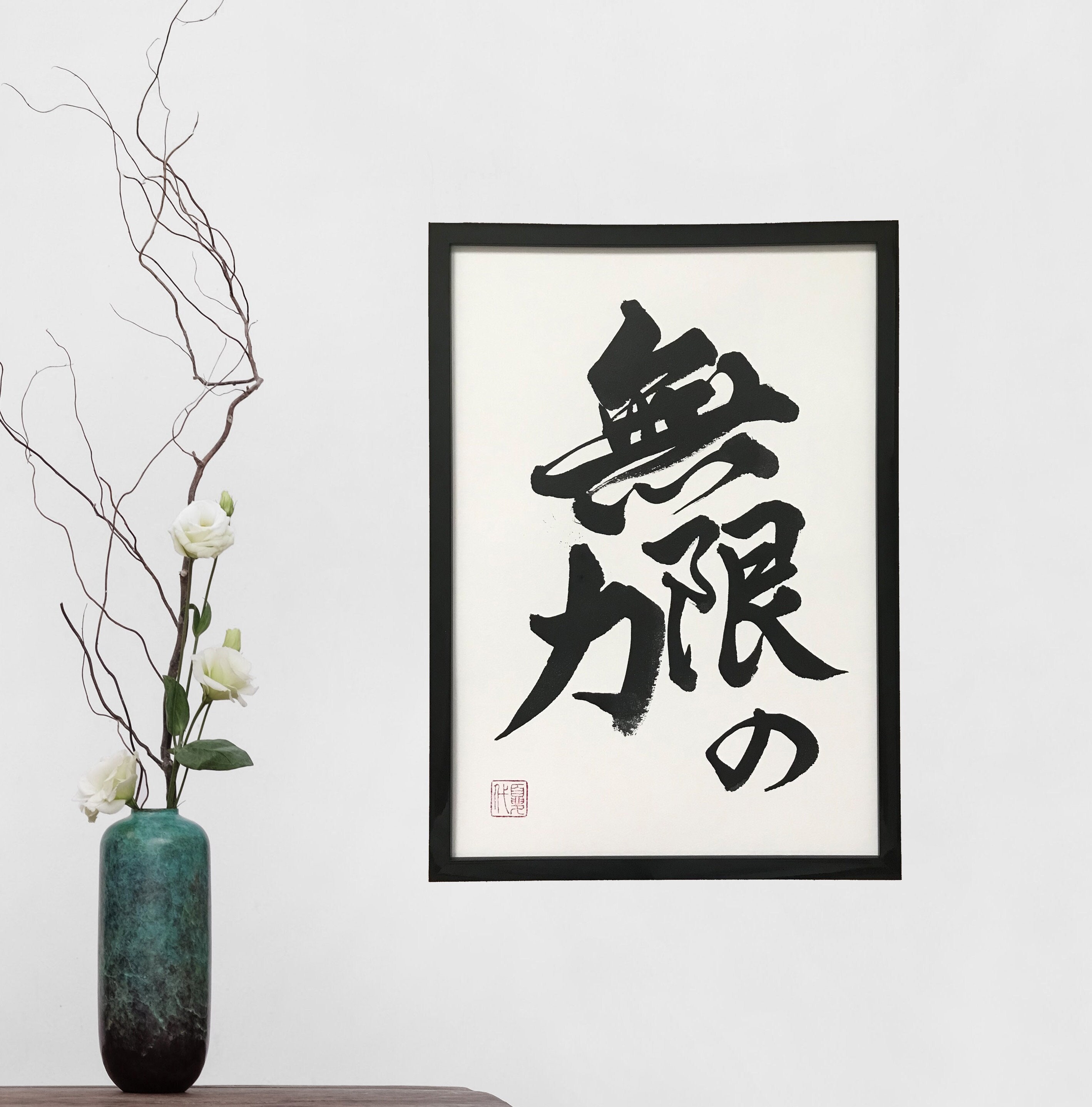 Infinite Power Original Japanese Calligraphy, Japanese Art, Japan ...
