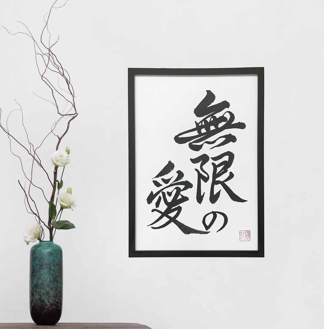 Infinite Love - Japanese Calligraphy, Original Artwork, Japanese Art ...