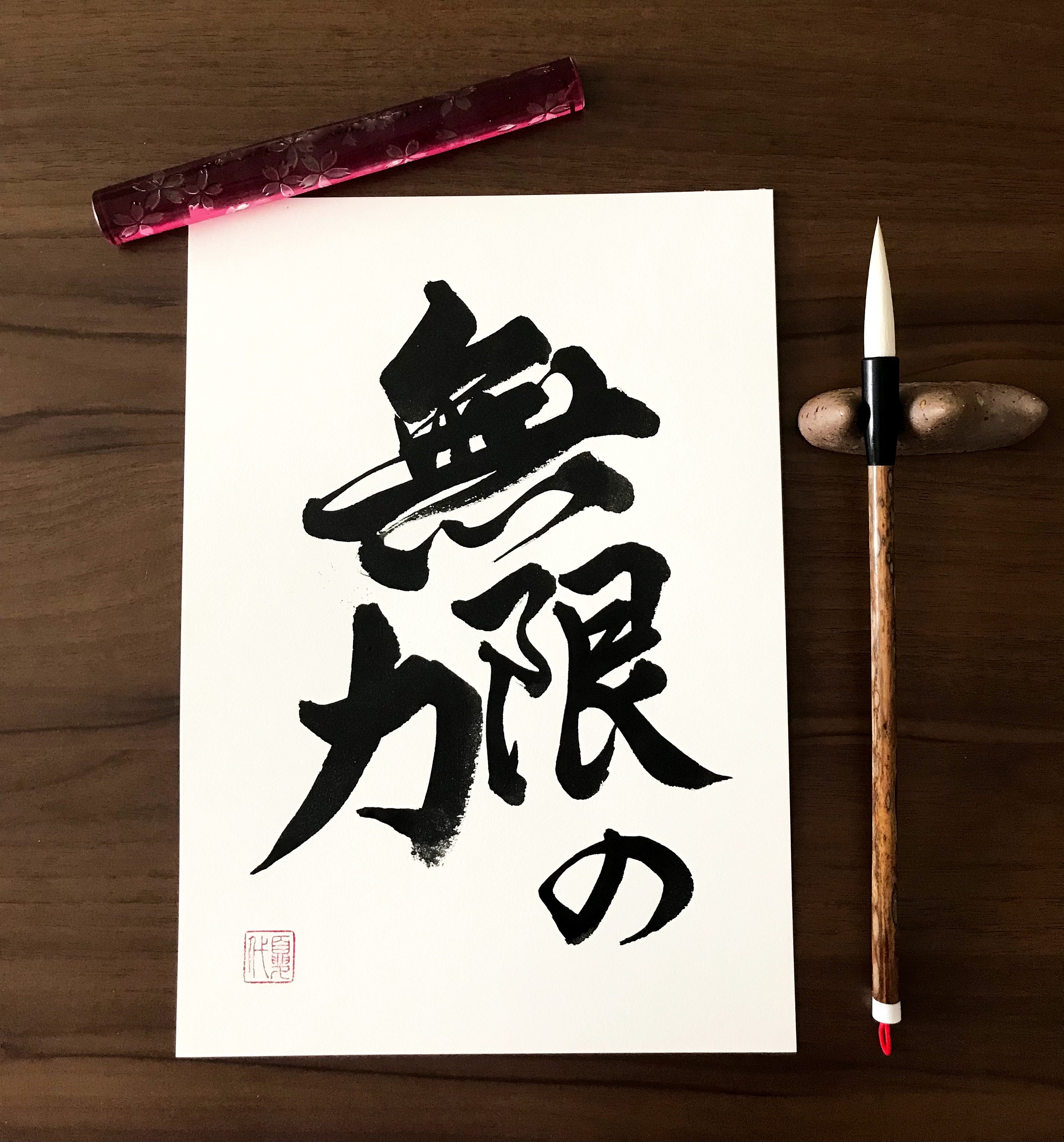 Infinite Power - Original Japanese Calligraphy, Japanese Art, Japan ...