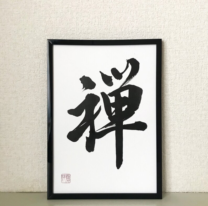 Zen - Original Japanese Calligraphy, Japanese Art, Japan, Japanese Gift ...