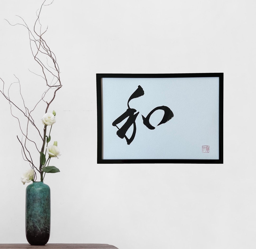Harmony - Original Japanese Calligraphy, Japanese Art, Japan, Japanese ...