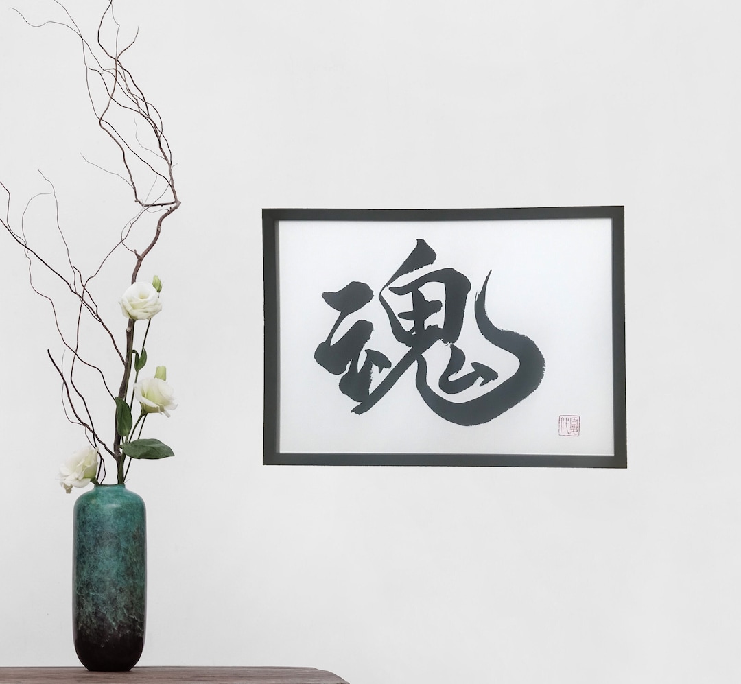 Soul, Spirit - Japanese Calligraphy, Original Artwork, Japanese Art ...