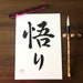 Enlightenment - Original Japanese Calligraphy, Japanese Art, Japan ...