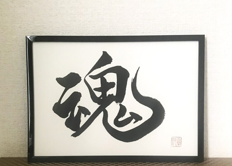 Soul, Spirit - Japanese Calligraphy, Original Artwork, Japanese Art ...