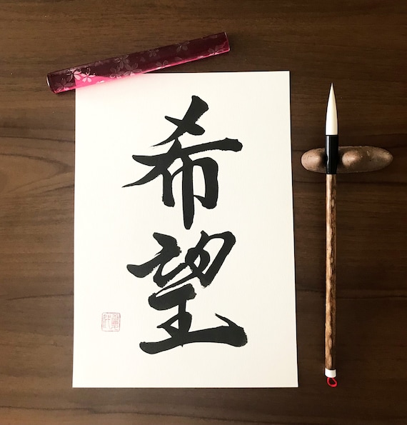 How To Write Hope In Japanese